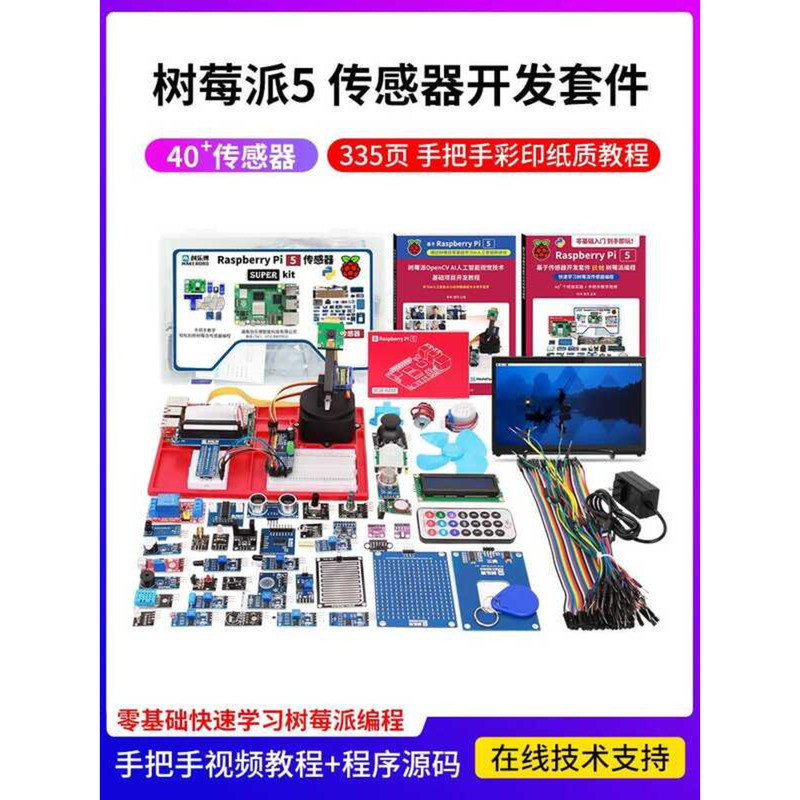 Sensor Kit Vision 5B 5th Generation Raspberry Pi 5 4G 8G Development ...