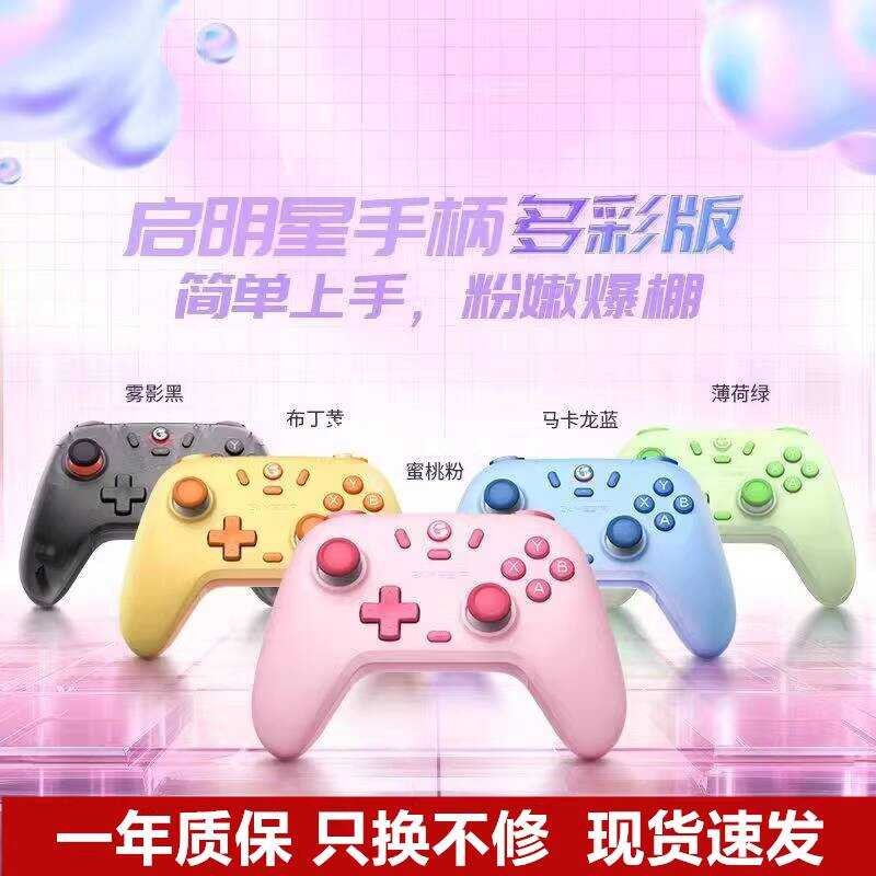 Unparalleled Little Chicken Rising Star Wireless Game Controller Switch ...