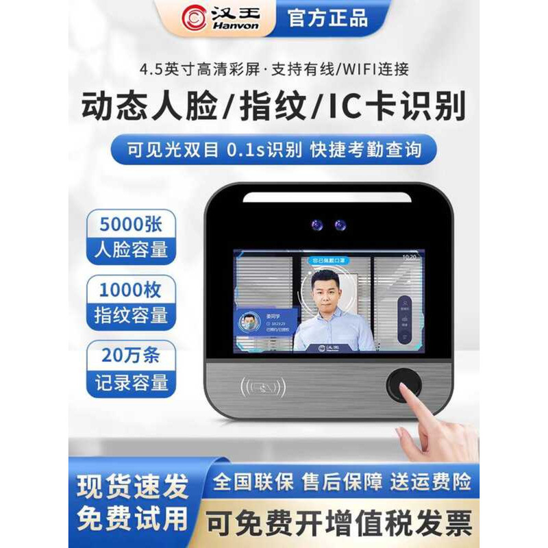 Hanvon C505AF Dynamic Face and Access Control All-in-One Sign-in Time ...