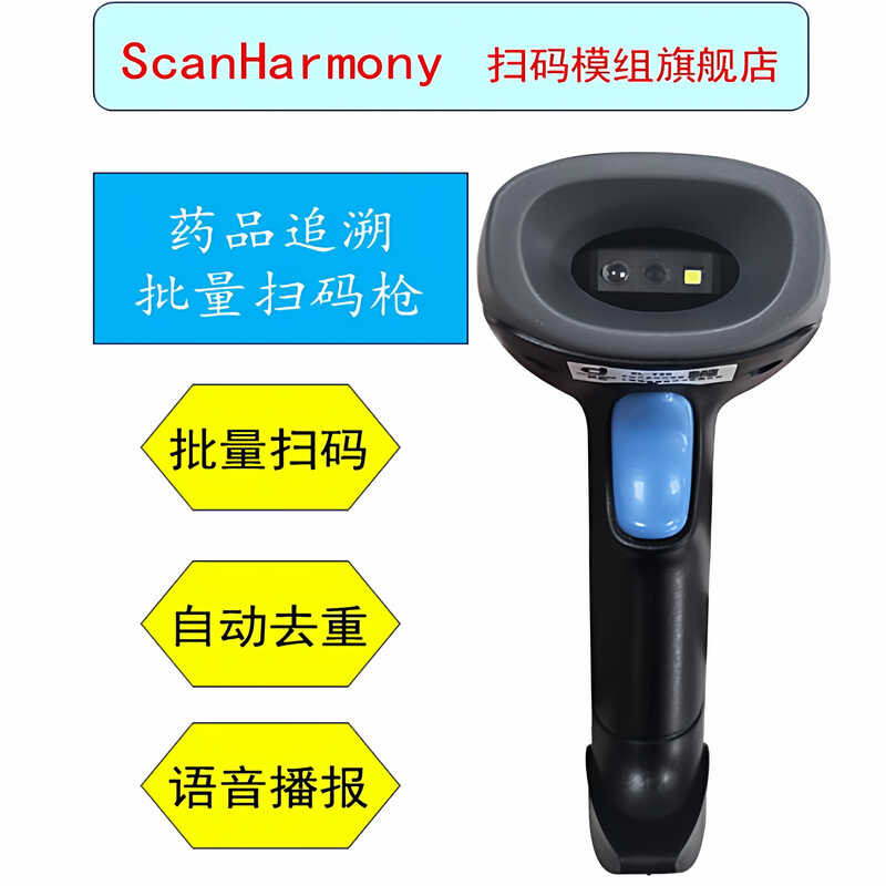 Barcode QR Pharmacy Traceability Code Scanner Gun Supermarket Cash ...