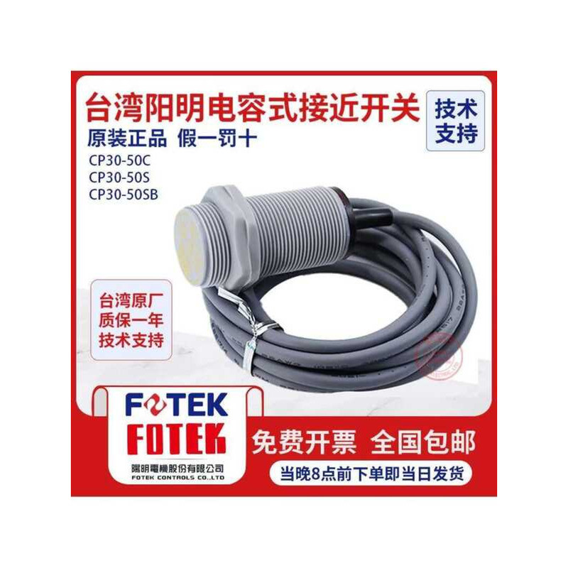 ☑♥ Original Yangming FOTEK Capacitive Proximity Switch Hopper Sensor ...