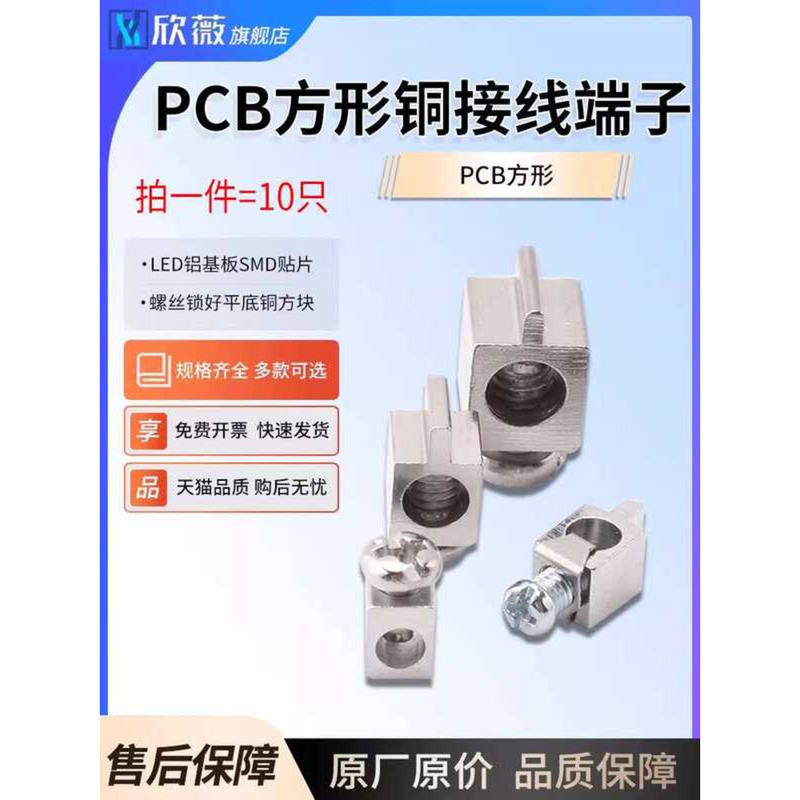 PCB Square Terminal LED Aluminum Base Plate SMD Chip Screw Lock Flat ...