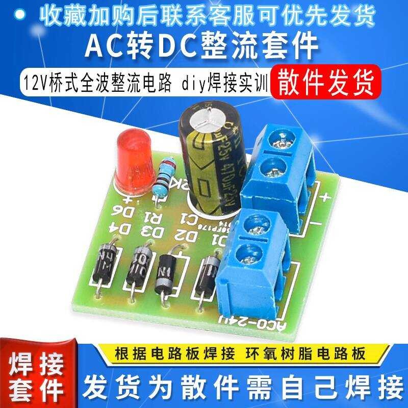 AC to DC Kit 12V Bridge Full-Wave Rectifier Circuit Board DIY Soldering ...
