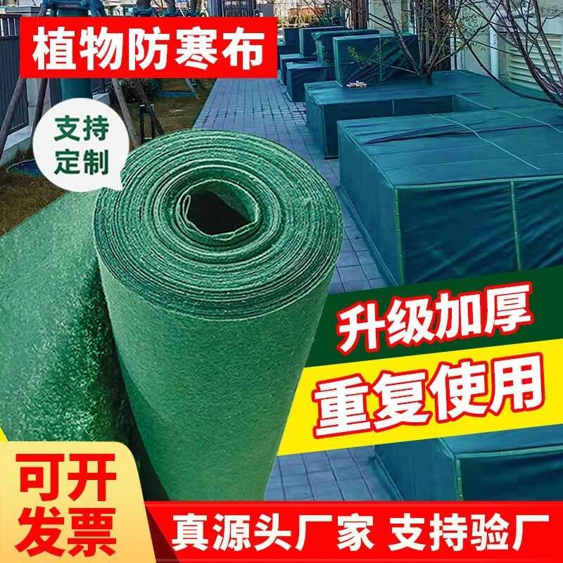 Green Geotextile Fabric For Gardening, Tea And Fruit Trees, Cold ...