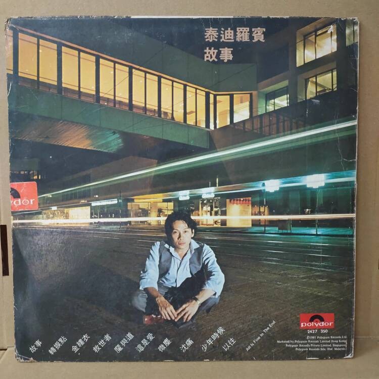 ☑♥ Teddy Robin Story/This Is Love LP Vinyl Record Cover As Shown Disc ...