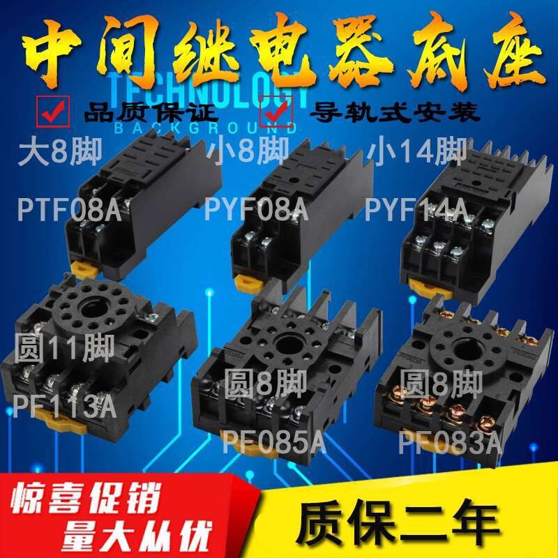 PF113A Relay Base PYF08A PTF08A PYF14A 085A Rail PF083A Socket 8 Pins ...