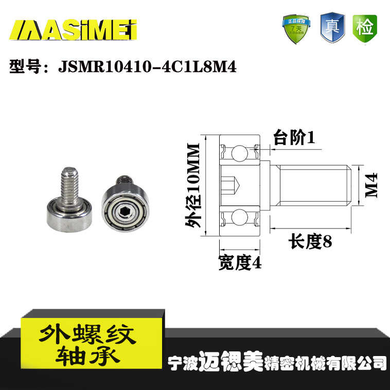☑♥ Mai Strontium Beauty External Thread Bearing JSMR10410-4C1L8M4 ...