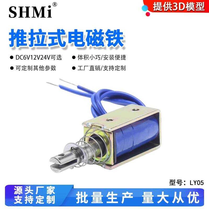 LY05 DC Push-Pull DC6V12V24V Through-Type Valve Retractable Self ...