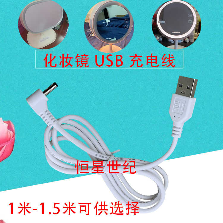 Round Hole Charging Cable USB to DC 3.5mm Desk Lamp Toy Electric ...