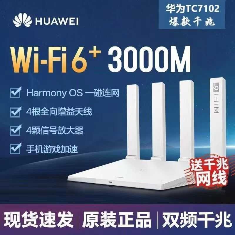 ((2) Hand Huawei WiFi6 Router Household Gigabit High-Speed Whole House ...