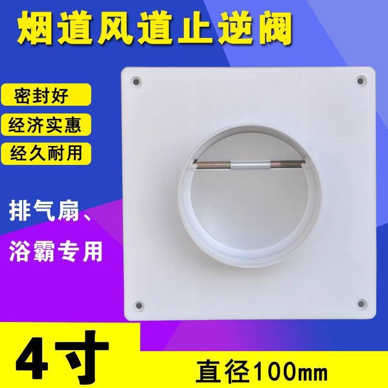 ☑♥ 10cm Check Valve 100mm Bathroom Exhaust Fan One-Way Valve Flue 4 ...