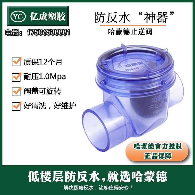 Hammond Kitchen Drain Backflow Preventer PVC Bathroom Water Pipe One ...