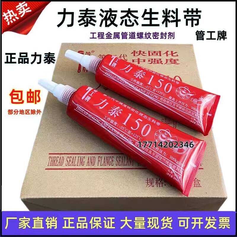 Third Generation Hot Water Liquid Raw Material Anaerobic Adhesive Litai ...