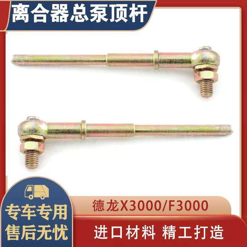 Shacman Delong Original Parts F3000 Master Cylinder Push X3000 Clutch ...