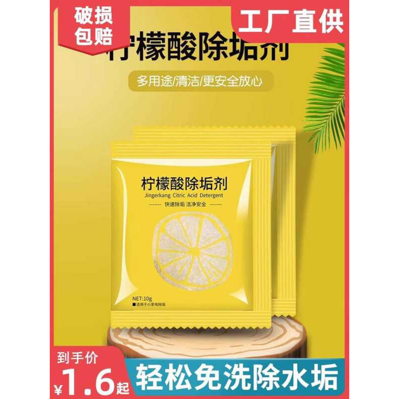 Citric Acid Descaler Faucet Washing Machine Powerful Kitchen Electric ...