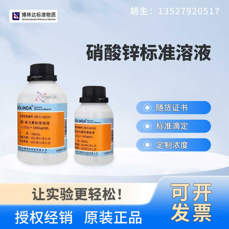 Bolinda Zinc Nitrate Standard 0.01-0.1MOL/L Chemical Experiment ...