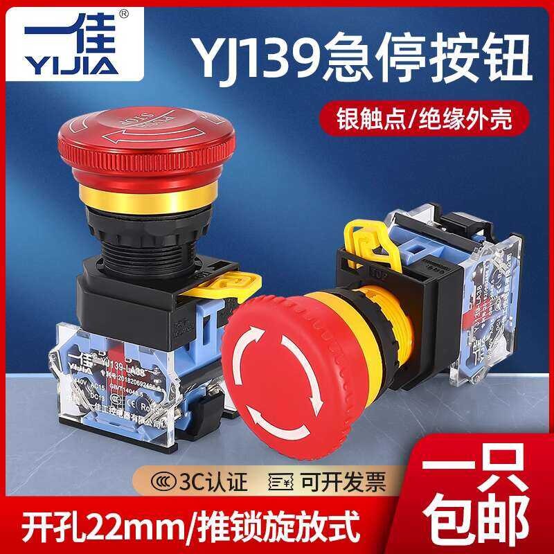 ☑♥ Yijia YJ139-LA38-11ZS Switch Mushroom Head Button 22MM Emergency ...