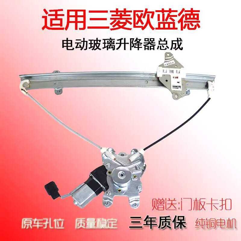 Specially Used for Lancer Glass Assembly Electric Automatic Window ...