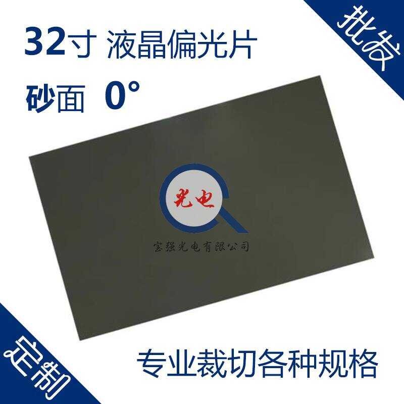 32inch LCD TFT Polarizing Film Polarizer TV Monitor S | Shopee Philippines