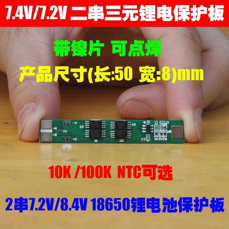 ☑♥ 7.2V Ternary Two Series 8.4V 18650 Lithium Battery Protection Board ...