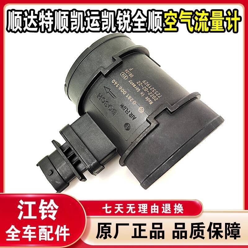 JMC Shun Da Quan Shun Kai Yun Kai Rui Air Flow Meter Great Wall Haval ...