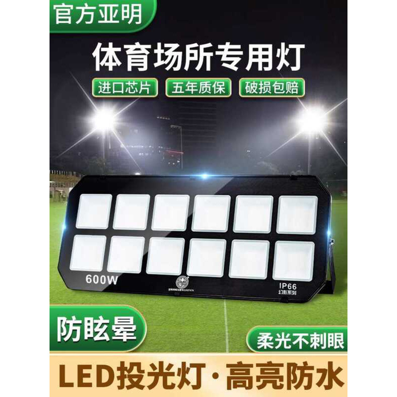 Yaming Stadium LED Floodlight Waterproof Anti-Glare Outdoor Lighting ...