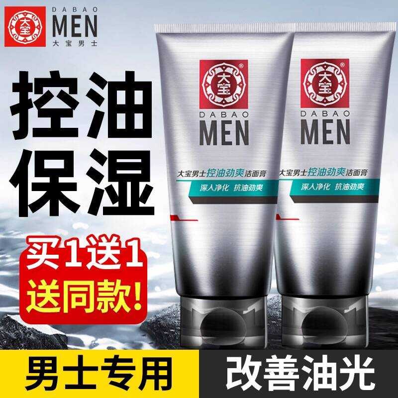 Dabao Men's Facial Cleanser Oil Control Refreshing Moisturizing Gentle ...