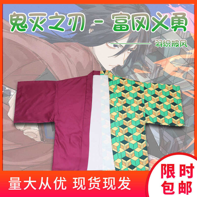 Demon Slayer Anime Merchandise Cosplay Haori Coat Tanjiro Tomioka Giyuu ...
