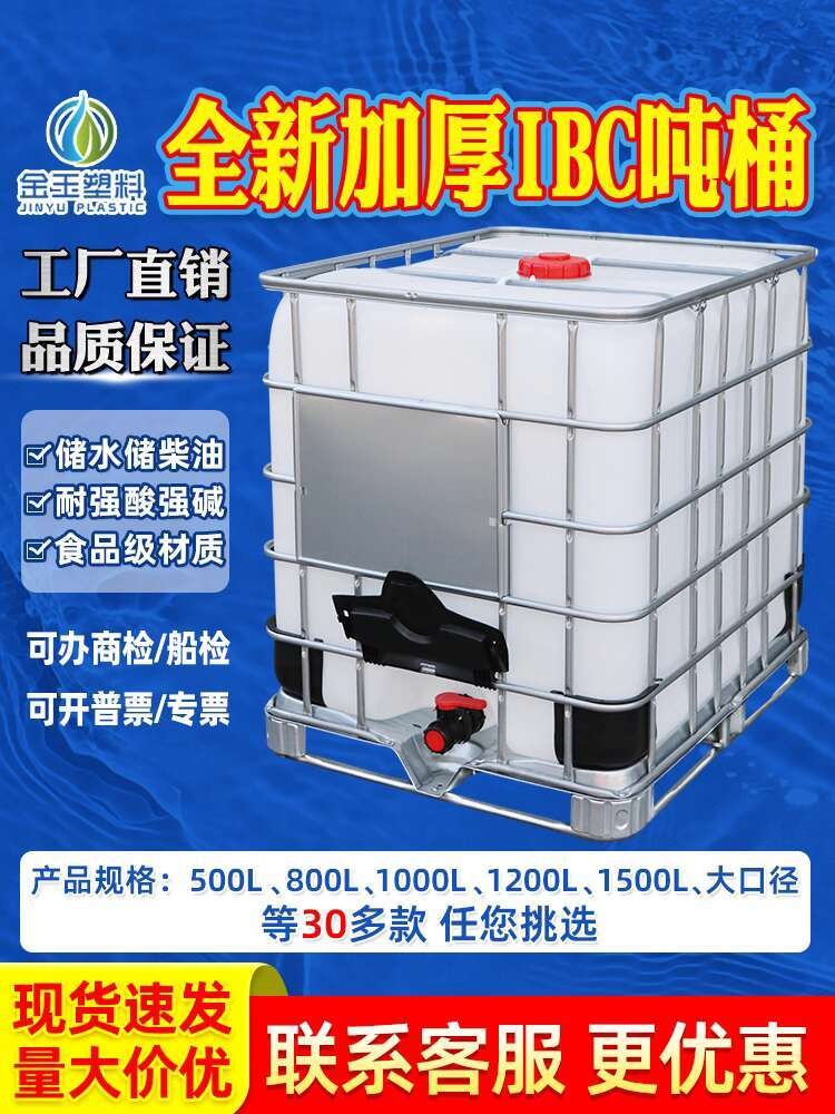 ☑♥ Brand New 1000-Liter Thickened Plastic 1-Ton IBC Container Tank 500L ...