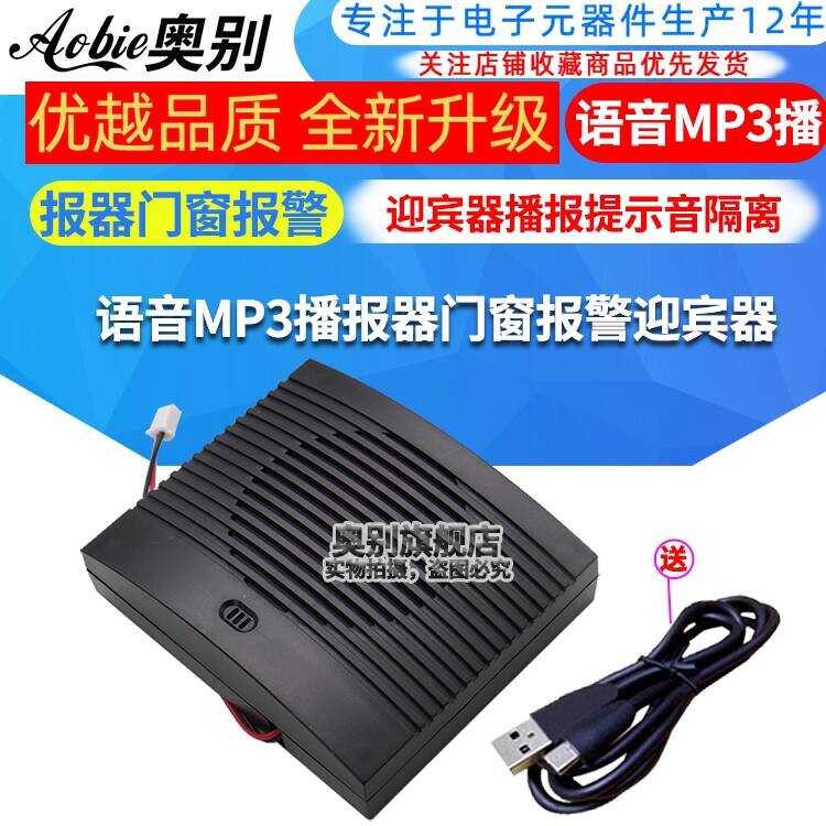 Voice MP3 Door Window Alarm Welcome Device Announcement Prompt Sound ...