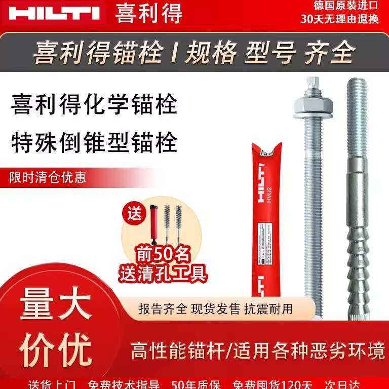 German Hilti HAS Special Inverted Cone Type Bolts Imported Adhesive ...
