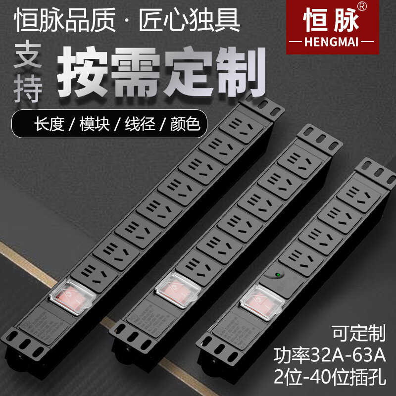 Hengmai PDU Socket Industrial Engineering Socket Cabinet Power Socket ...