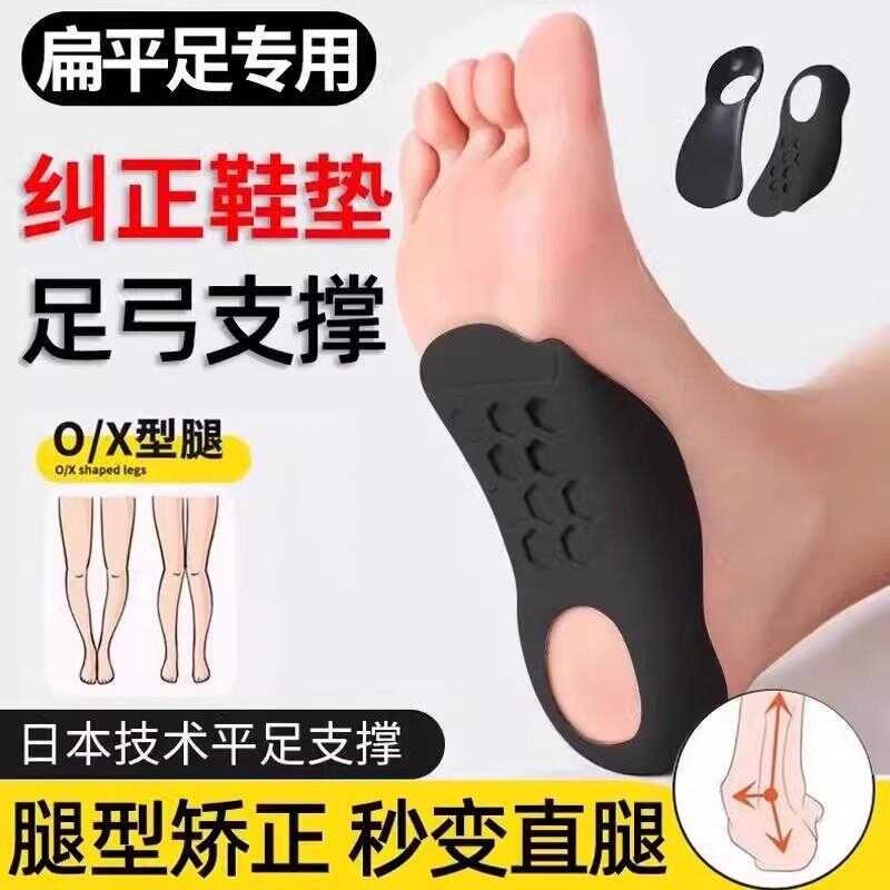 Flat Correction Insoles Sole Collapse Support Foot Valgus Xo-shaped Leg ...