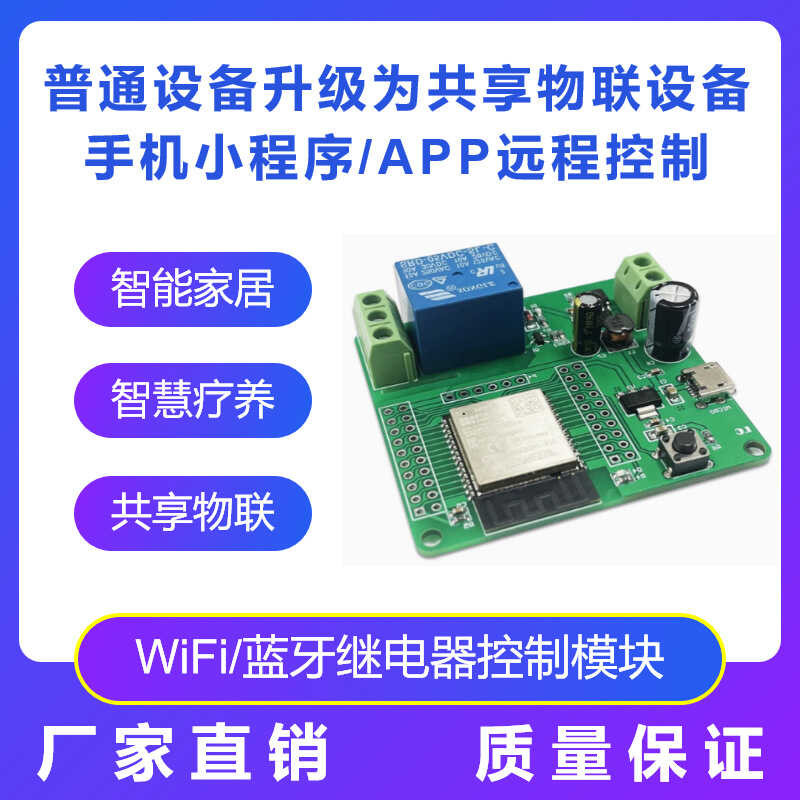 ESP32/8266WIFI Bluetooth BLE Mobile APP Mini Program Remote Control Device Switch Module ...