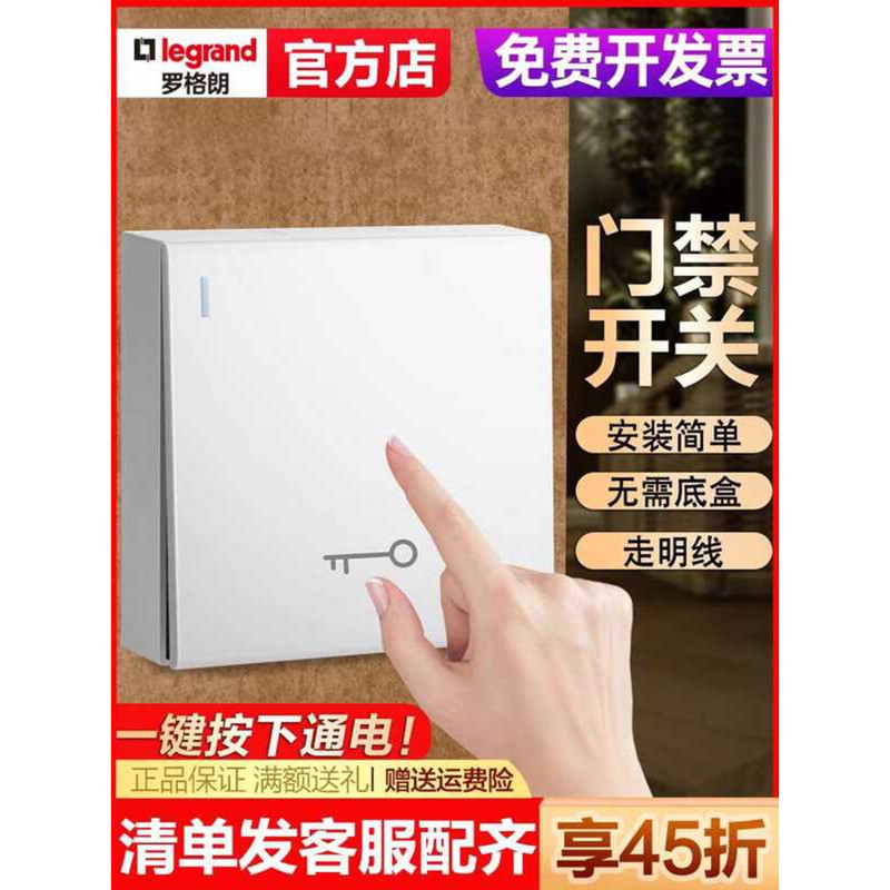 Legrand TCL Surface-Mounted Exit Button Access Control Key Hotel Ding ...