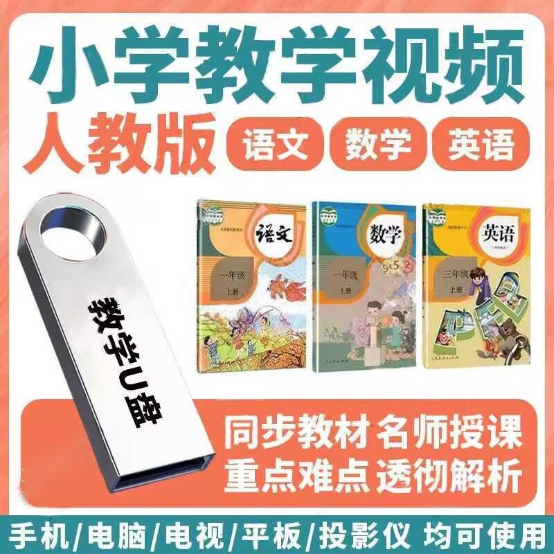 People's Education Edition Elementary School Grades 1-6 Chinese Math ...