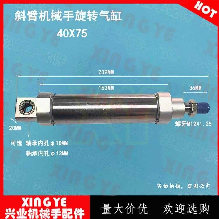 Mechanical Hand Accessories Inclined Arm Swing Rotary Cylinder 40*125 ...