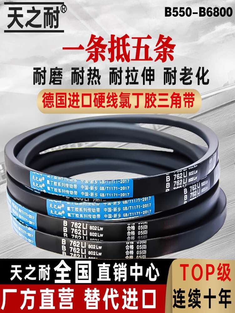 Tianzhi Nai B-Type V-Belt B640/B650/B660/B670/B680/B686/B690/B700Li ...