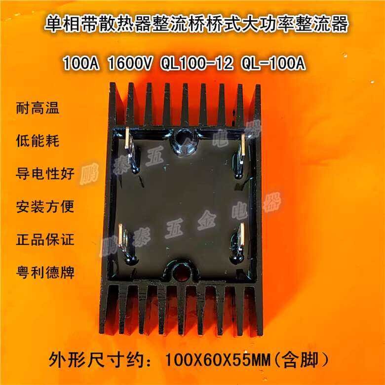 Single-phase Rectifier Bridge with Heat Sink 1600V QL100-16 QL-100A ...