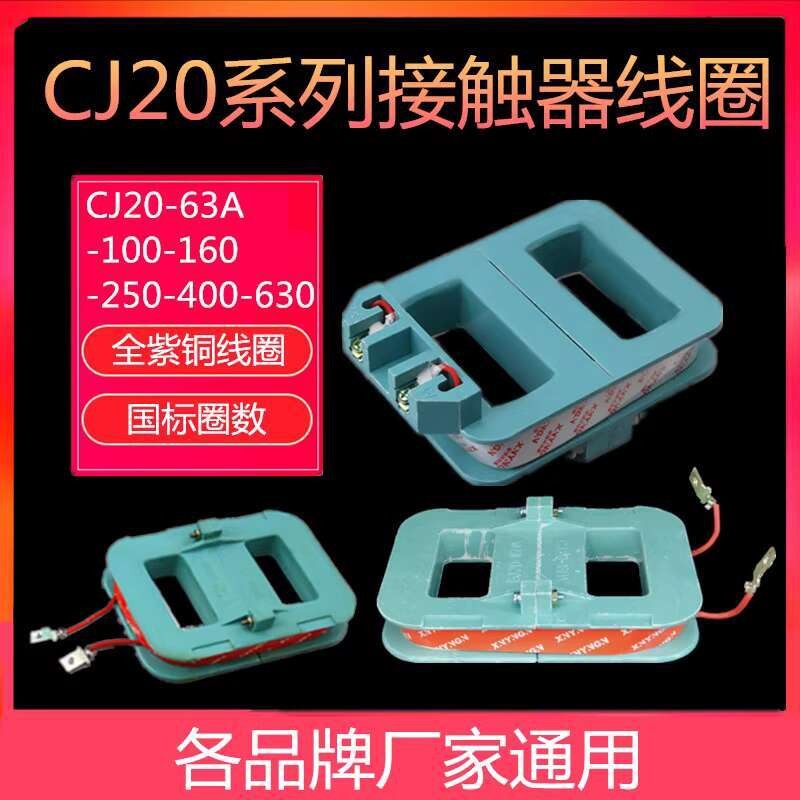 AC Contactor Coil CJ20-63A100A160A250A400A600A Pure Copper Coil ...