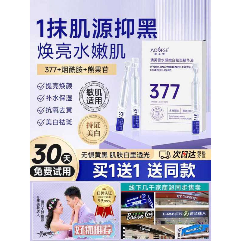 377 Whitening Spot-Fading Ampoule Essence for Spot Removal, Brightening ...