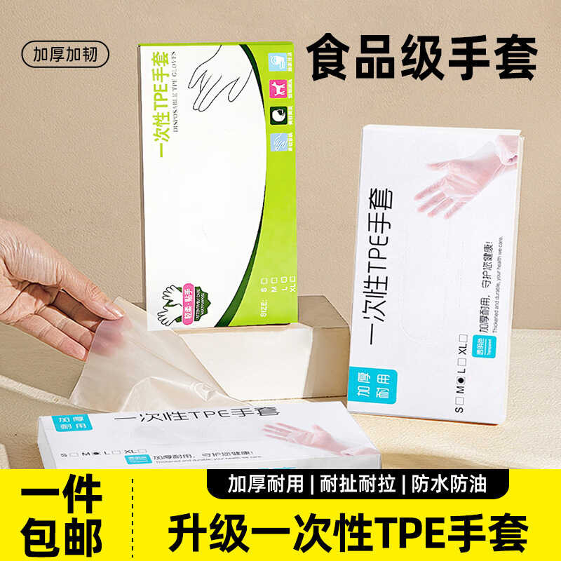 Disposable TPE Gloves Food Grade Protective Transparent Thickened TPE ...