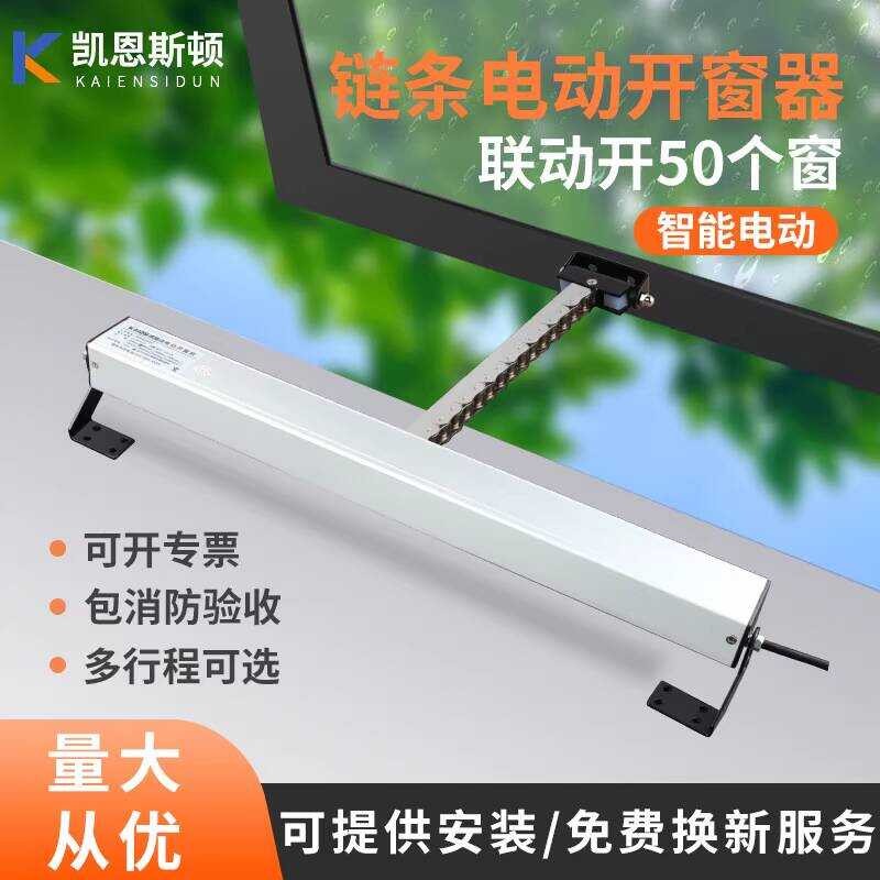 ♣ Smart Electric Opener with Detector Remote Control Automatic Window ...