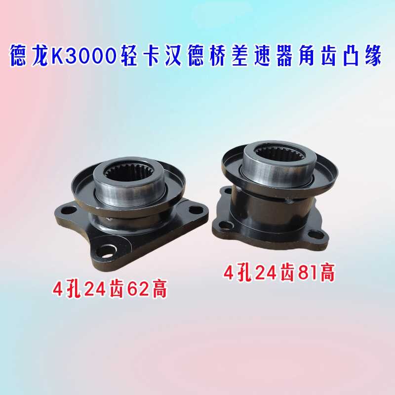 Delong K3000 Xuan Light Truck Differential Gear Ring Han De Bridge 24 ...