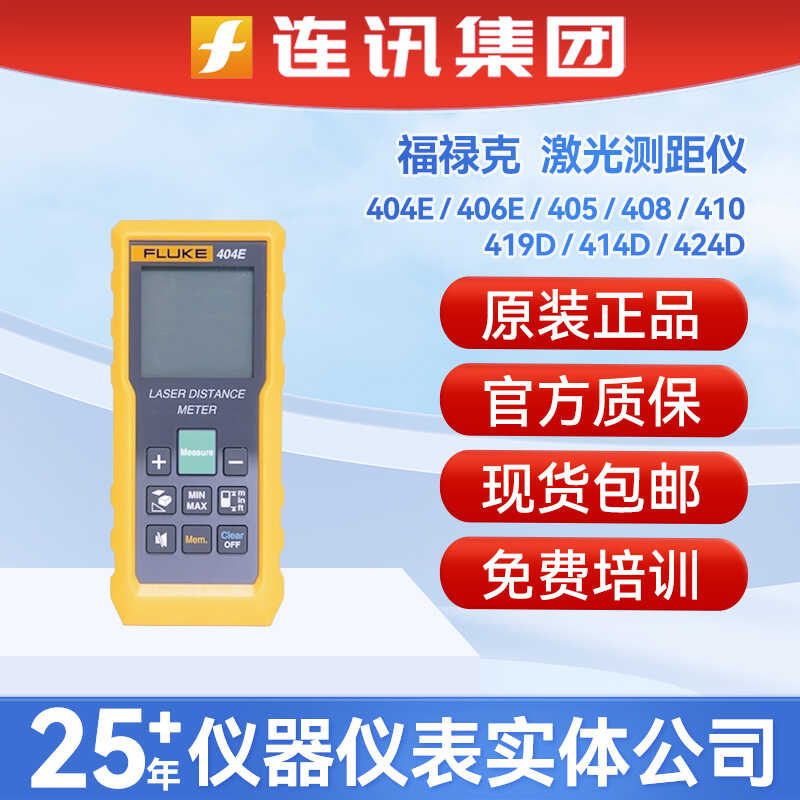 Fluke FLUKE 404E 406E 405 408 410 Infrared Laser Distance Meter 100m ...