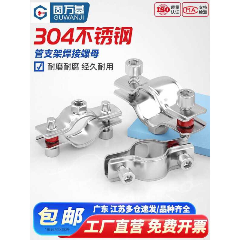 304 Stainless Steel Nut Fixed Bracket Welding PPR Water Clamp Pipe Clip ...