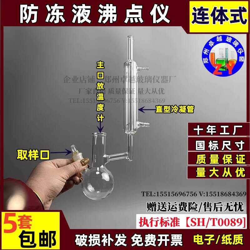 Device Test Liquid Phase Balance Boiling Point Meter Measuring ...