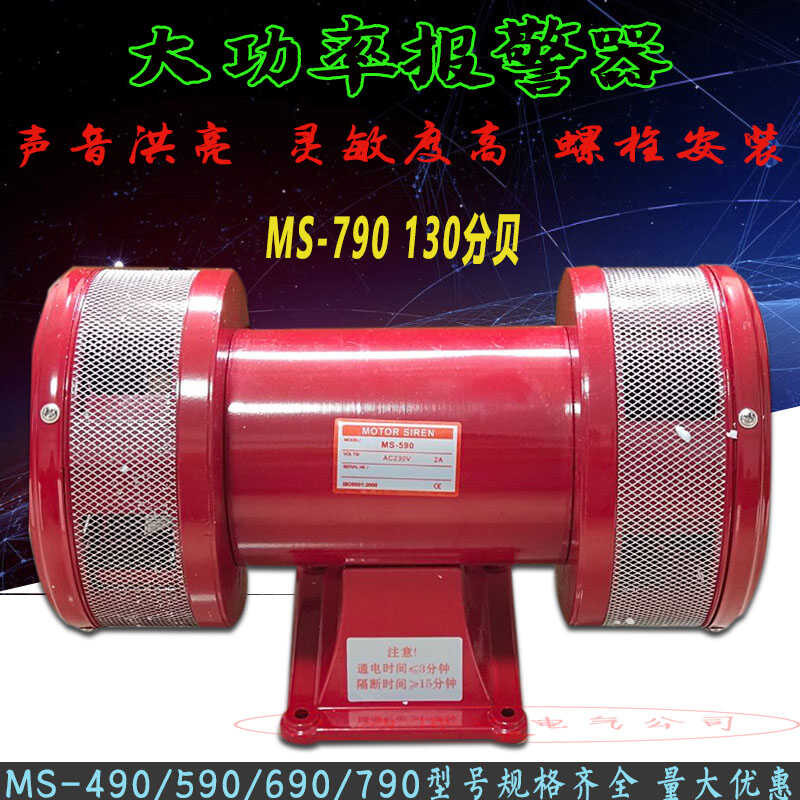 Nanzhou MS-490/590/690/790 High Decibel Air Raid Electric Siren Mining/Drill Two-Way Wind Snail ...
