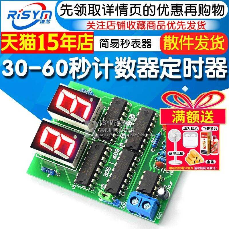 30-60 Second Counter Simple Stopwatch 30-60S Timer Digital Electronic ...