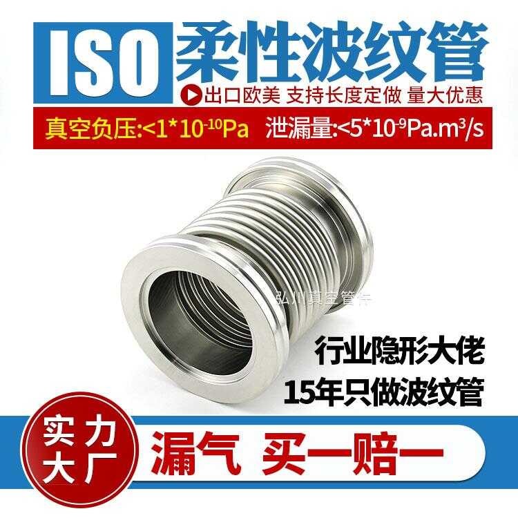 ☑♥ ISO63 ISO80 ISO100 ISO160 Flexible Bellows Vacuum Hose Hydraulic ...